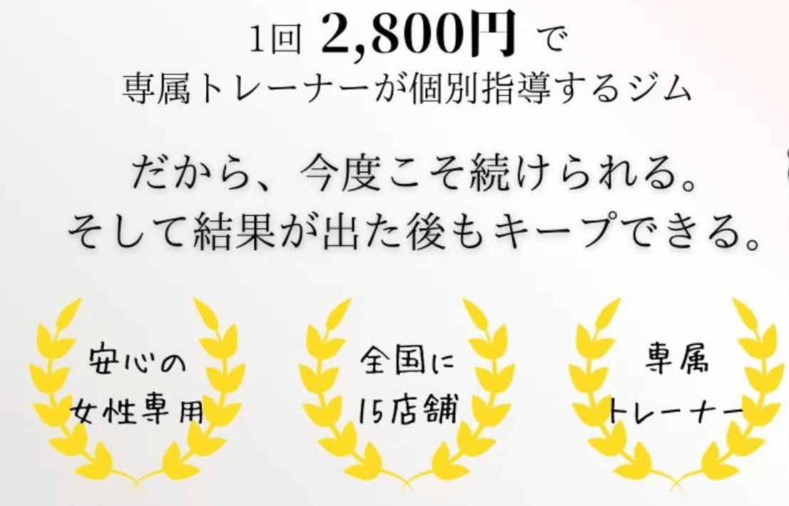 口コミで判明！PLIZ（プリッツジム）の意外な評判と他社パーソナルジムとの違い
